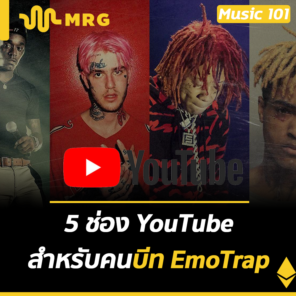 5 ช่อง YouTube สำหรับคนบีท Emo/Trap | MRArranger