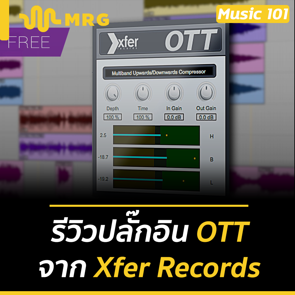 รีวิวปลั๊กอิน OTT จาก Xfer Records | MRArranger