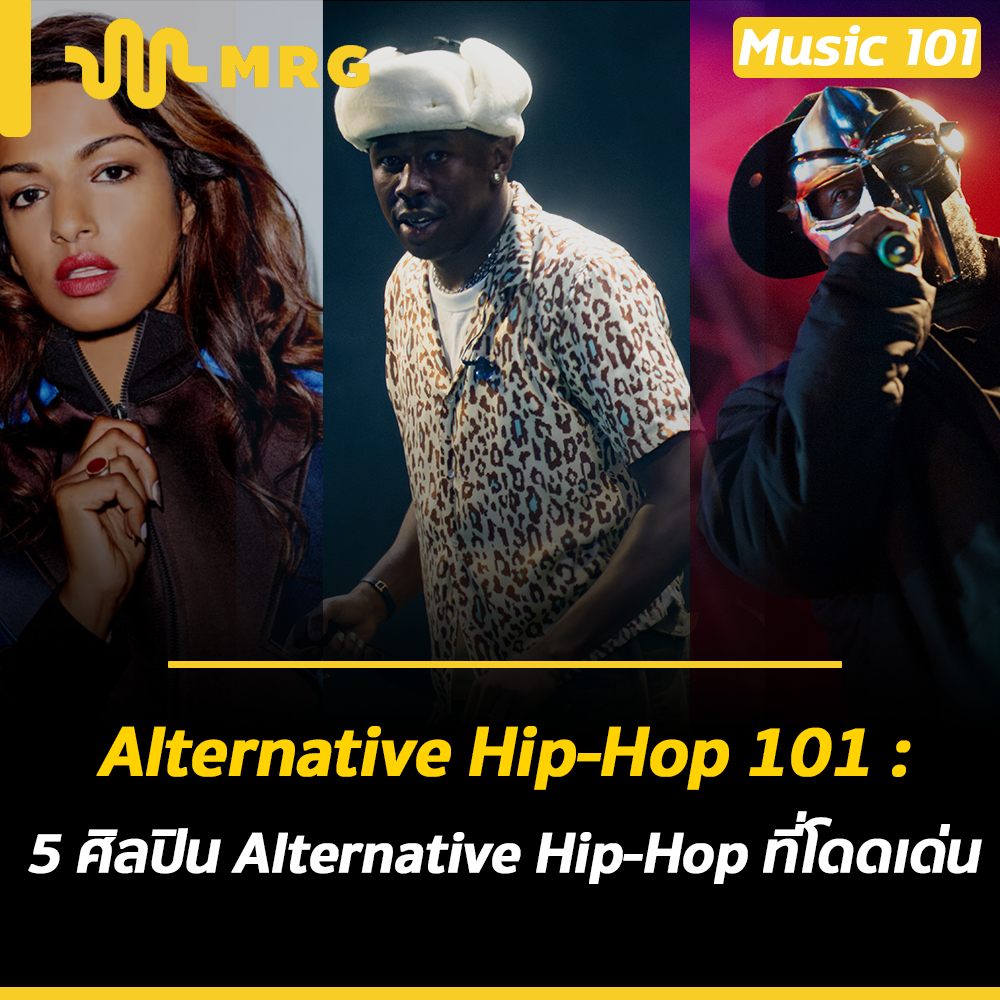 Alternative Hip-Hop 101 / 5 ศิลปิน Alternative Hip-Hop ที่โดดเด่น ...