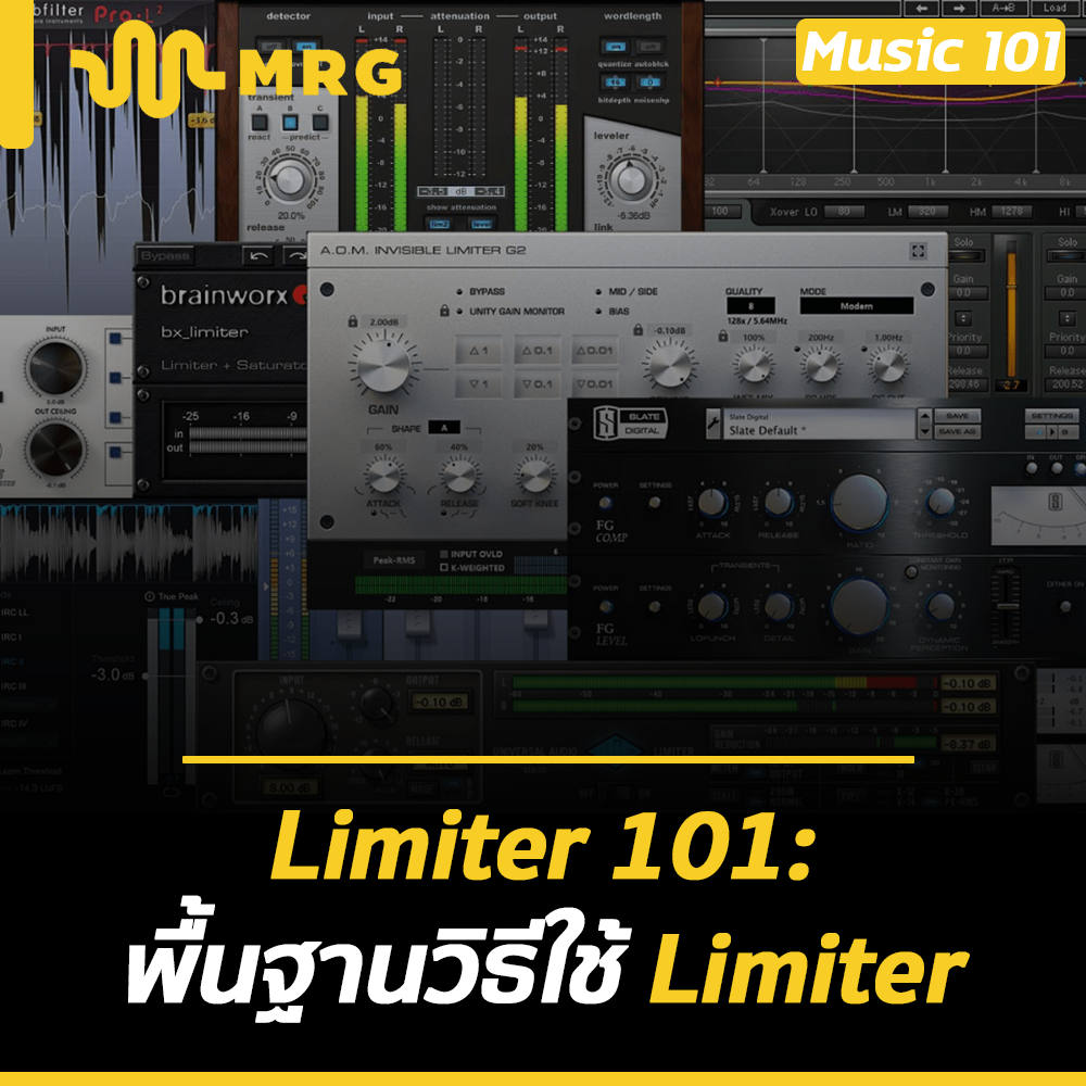 Limiter 101 - พื้นฐานวิธีใช้ Limiter | MRArranger
